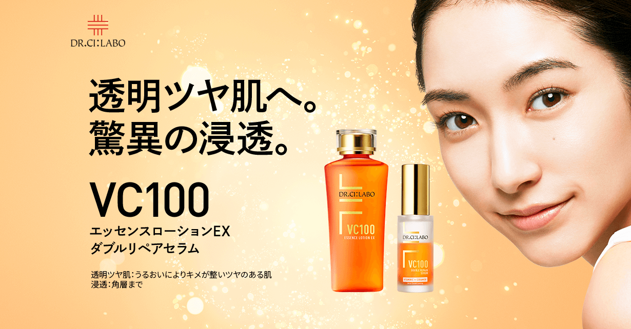 ｜ドクターシーラボ（DR.CI:LABO）