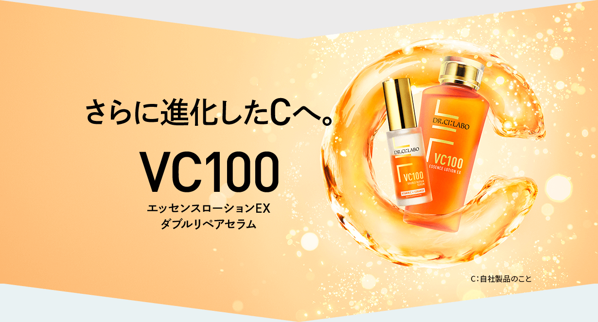 ｜ドクターシーラボ（DR.CI:LABO）