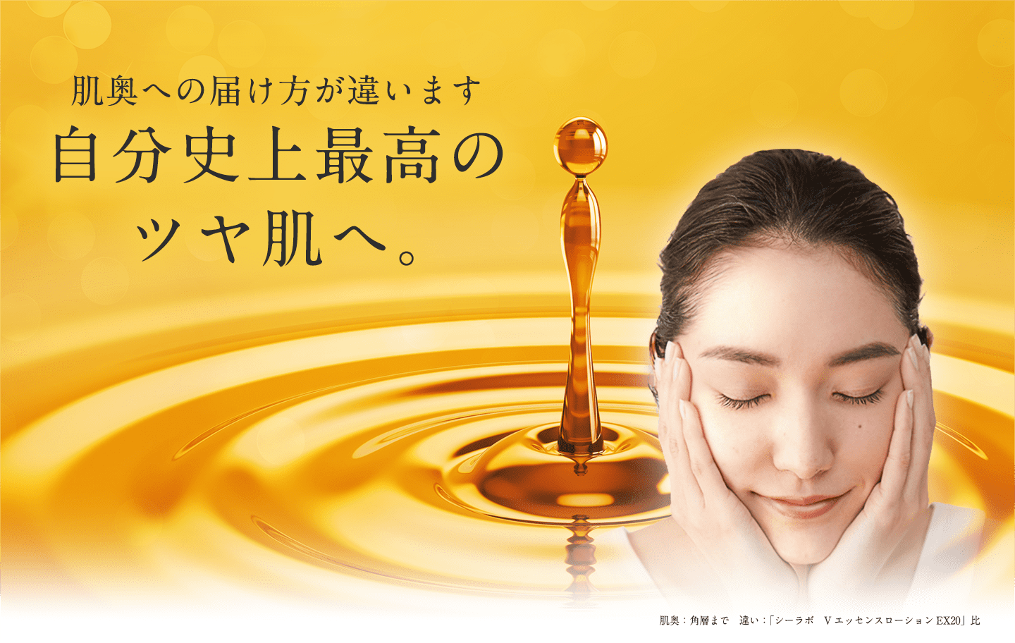 新・VC100エッセンスローションEX - 2月17日新発売 - 史上最高濃度！2倍になった高浸透ビタミンCローション｜ドクターシーラボ